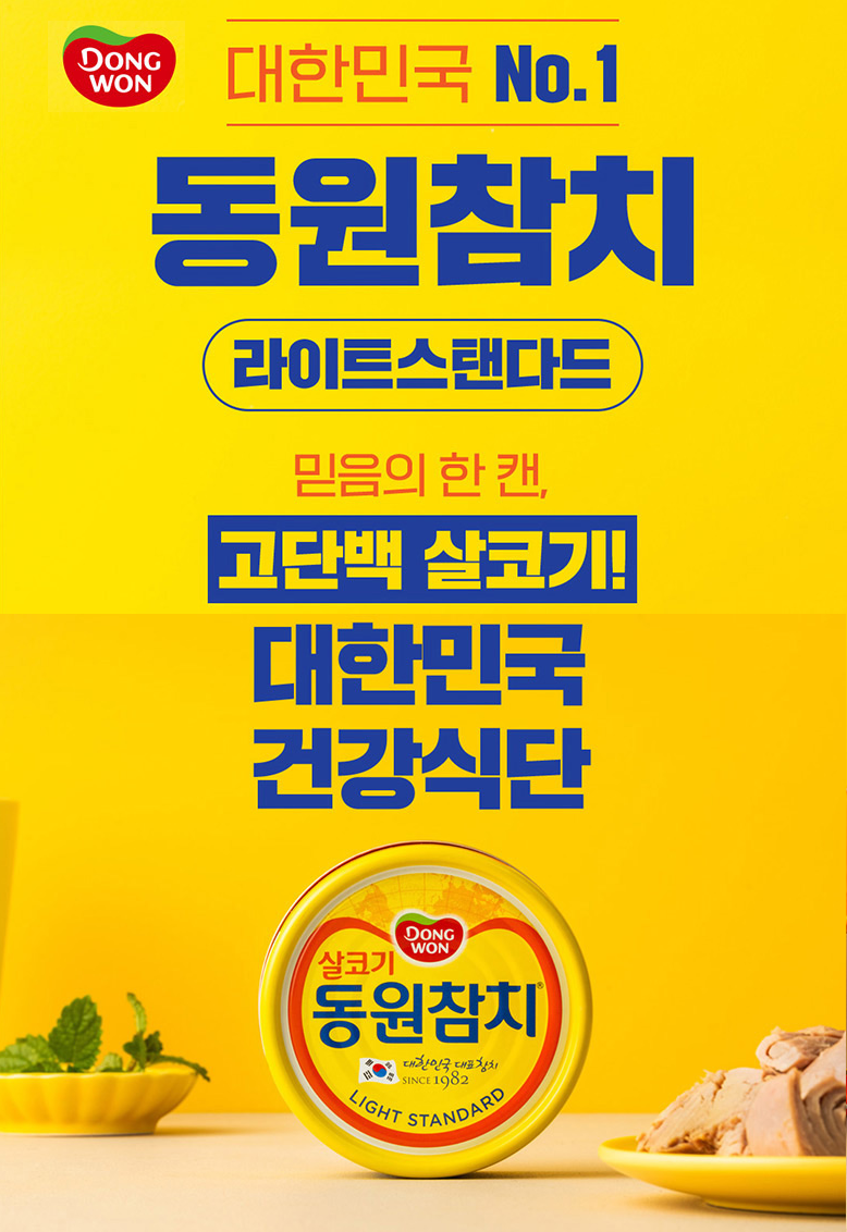 [Dongwon] Canned Tuna Light Standard 150g 동원 라이트 스탠다드 참치 – Koryo Mart (K-Market) Singapore