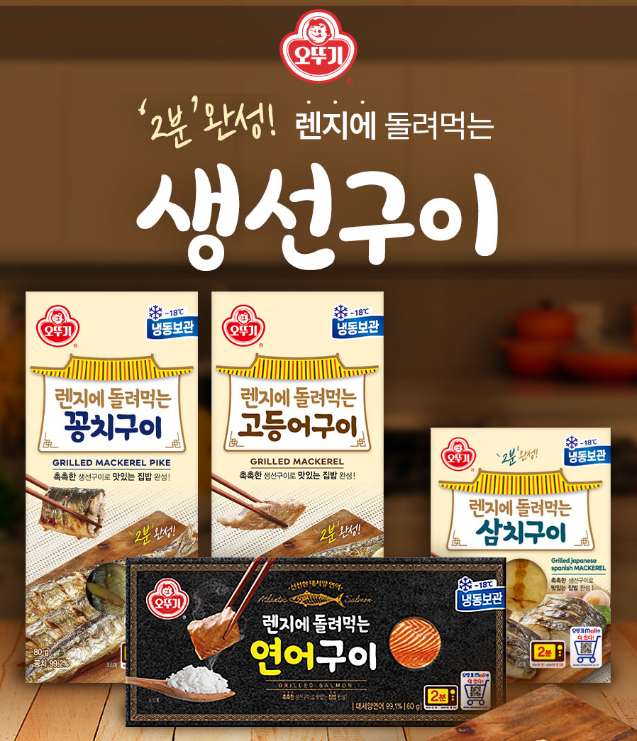 [Ottogi] Ready-to-Eat Grilled Fish (4 Types) 오뚜기 렌지에 돌려먹는 생선구이 – Koryo ...